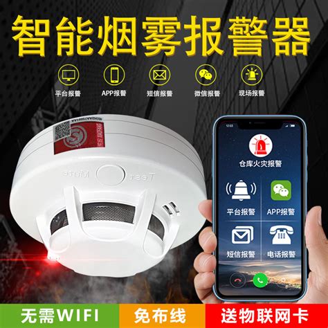 nb联网烟雾报警器连手机消防专用无线远程智能wifi智慧烟感器家用 虎窝淘