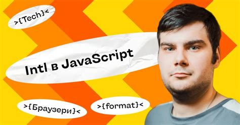 How To Use Intl In Javascript Alexey Horbunov Posted On The Topic Linkedin