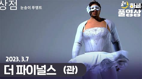 또 넥슨에서 나오는 신작 Fps 더 파이널스 Youtube