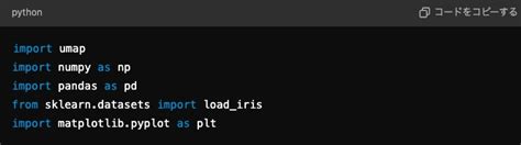 Pythonを使ってumapで次元削減！クラスタリングへの活用方法もわかりやすく解説！