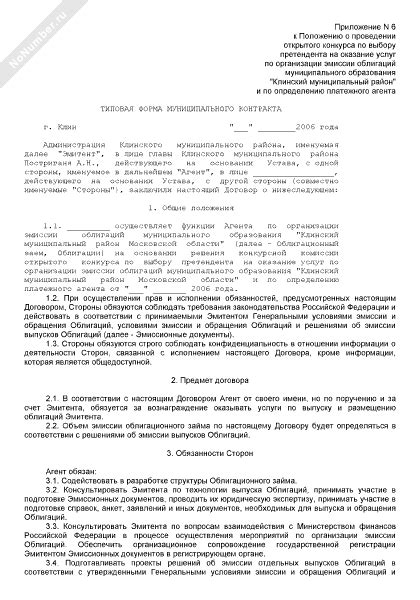 Типовая форма муниципального контракта по организации эмиссии облигаций муниципального