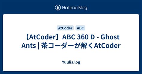 【atcoder】abc 360 D Ghost Ants 茶コーダーが解くatcoder Yuulislog