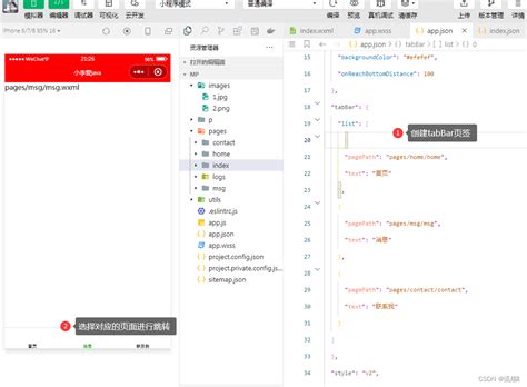 小程序中的全局配置以及常用的配置项 window tabbar