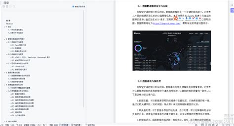 大数据基于大数据的智慧交通拥堵预测与大屏可视化