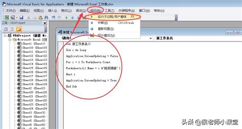 办公软件操作技巧058：如何在excel中批量重命名工作表 正数办公