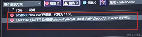 vs 报错：link fatal error lnk1168 无法进行写入，任务管理器也找不到exe文件？ csdn博客