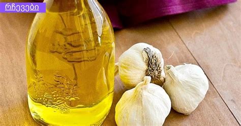 ნივრის ზეთი თმის ზრდისთვის