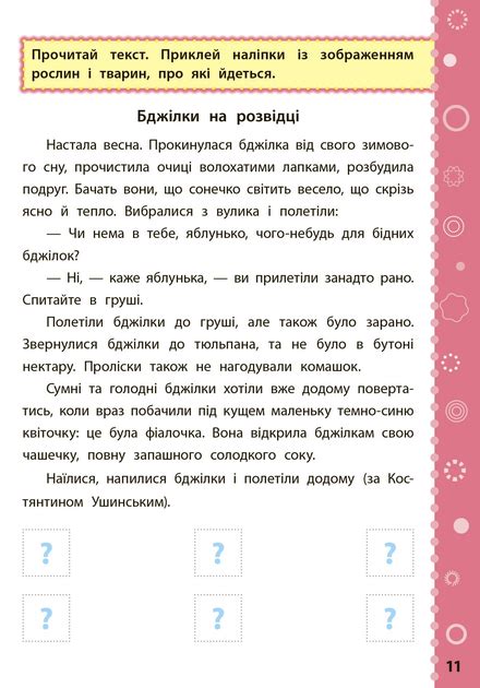 Ігрові завдання з наліпками Читання 3 клас Сікора Ю О УЛА 104671 фото отзывы