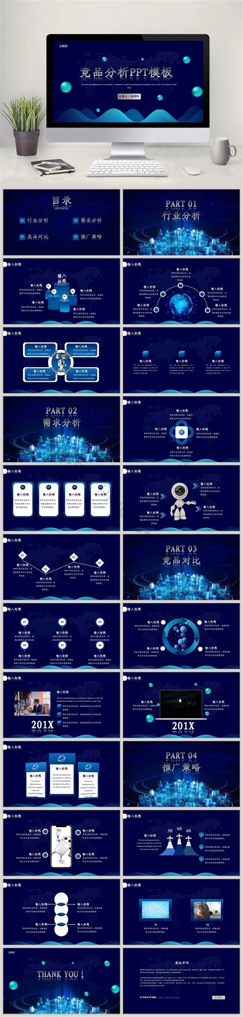 Blue Sci Tech Style Competitive Product Analysis Ppt Template PowerPoint PPTX Template Free
