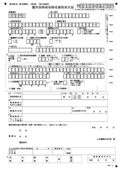 雇用保険被保険者資格喪失届の書き方や記入例、添付書類、提出方法をわかりやすく解説！ ｜hr Note