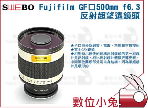 數位小兔【swebo Fujifilm Gf口500mm F63反射超望遠鏡頭】gfx 50s 中片幅相機鏡頭 公司貨 露天市集 全