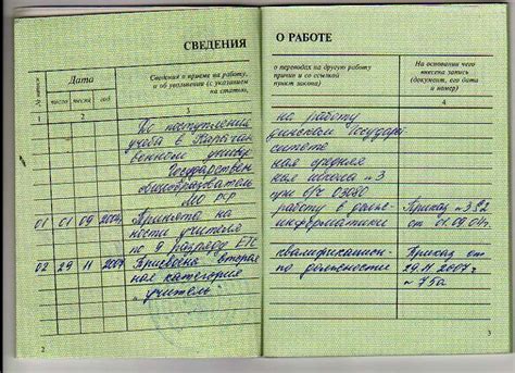 Образцы записей в трудовую книжку при приеме на работу: новые правила и ...