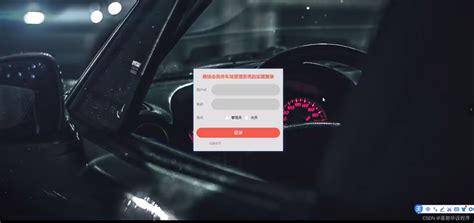 java商场会员停车场管理系统的实现 csdn博客