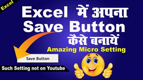 How To Create Save Button In Worksheet Ms Excel In Hindi Youtube