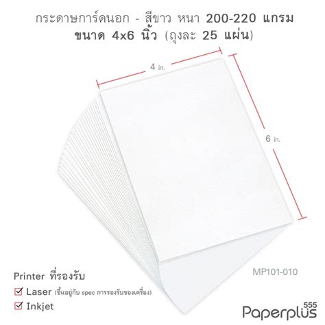 555paperplus กระดาษ 4x6 นิ้ว A6 25แผ่น บัตรคำเปล่า กระดาษทำการ์ด Flash Card การ์ดปัจฉิม ของ