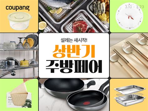 보도자료 쿠팡 ‘상반기 주방페어 진행도시락·텀블러 등 봄나들이 준비템 신상품 할인 쿠팡 뉴스룸