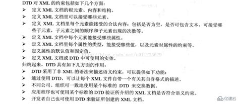 什么是xml与dtd 编程语言 亿速云