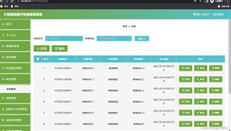 小型医院医疗设备管理系统 基于springboot小型医院医疗设备管理系统设计与实现 源码 数据库 文档 小型医院医疗设备信息管理 csdn博客
