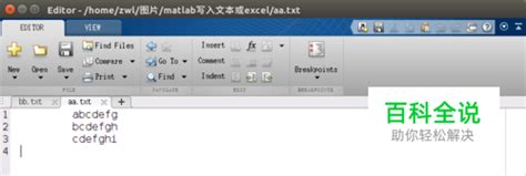 matlab中的数据如何写入到文本文件 【百科全说】