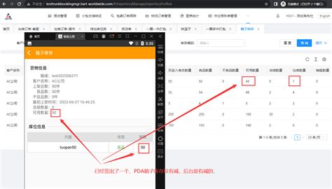 Bug 1682 【pda 库存管理】出库单签出后，pda的库存详情，没有减去相应的库存数量，包括箱子库存和sku库存。后台是有减的