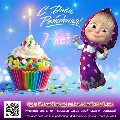 С Днем рождения 7 лет Фото открытки и Гиф картинки качественные