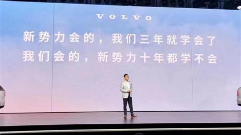 我们会的，新势力十年都学不会，沃尔沃说的！ 知乎
