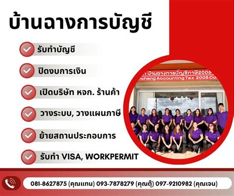 สำนักงานบัญชีบ้านฉางการบัญชีภาษี2005 บริษัท บ้านฉางการบัญชีภาษี2005 จำกัด อยู่ซอยเทศบาลบ้าน