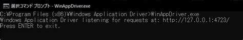 WinAppDriverとAppiumの実行時にエラー 自動化本舗神奈川県小田原市の何でも自動化するSE プログラマー