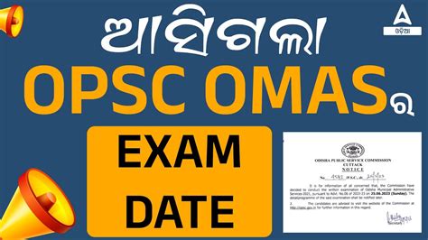 Opsc Omas Exam Date Out Full Details Youtube