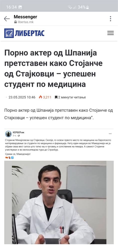 КЕРБЕР мк Лажат дека е порно актер Сакаат да му стапнат на среќата Facebook