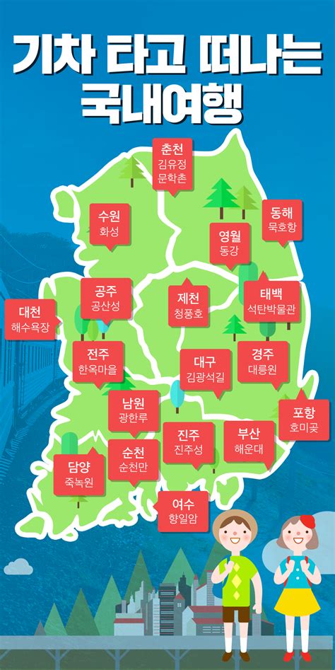 자유광장 푸른 언덕에 배낭을 메고~♪♪” 이번 방학엔 기차 타고 전국을 누비는 내일로 여행