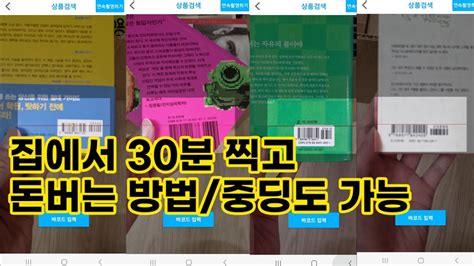 돈 없이도 직접해보고 말씀 드리는 돈버는 방법 무자본창업 1인창업 주부부업 꿀부업 Youtube