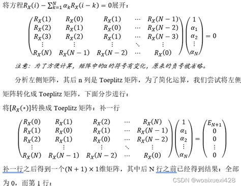 现代信号处理4线性估计递归（csdn20240407）信号递归分析csdn Csdn博客
