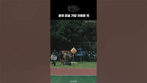 귀여워요 얼굴도 원위 Onewe 미로 Maze 사랑은요미로 Youtube