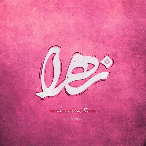 سامانه آرشیو Iuvm پوستر ولادت حضرت زهرا س و روز مادر مبارک