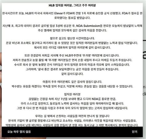 에이치엘비 리보세라닙 간암 Nda 신청 Hlb 호재 정보 공유