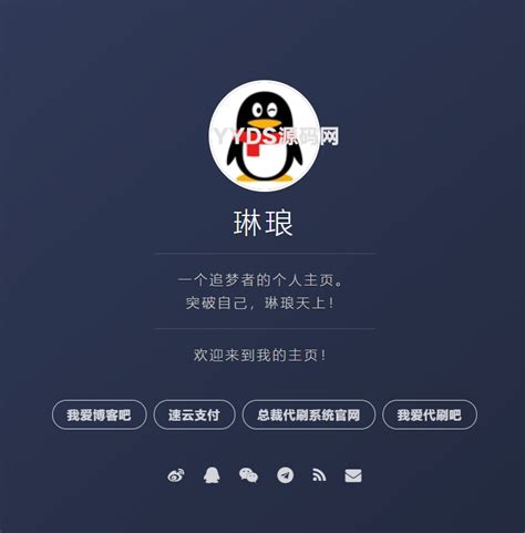 好看的个人主页源码 Htmlcssjs Yyds源码网 好看的个人主页源码 Htmlcssjs Yyds源码网