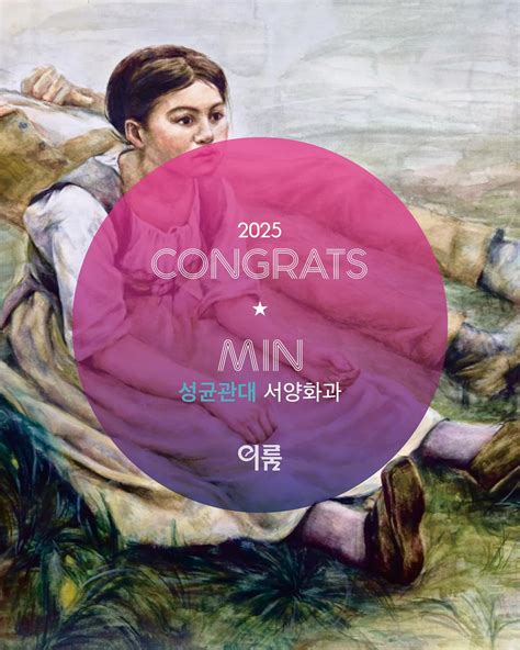 이룸미술학원인체수채화 회화전문강남 홍대 🌸성균관대 합격생 수기🌸 정말 말하는 대로 이루어진 고3 민이의 입시🧚 할 수 있다 할 수 있다 하면서 그 누구보다 본인을