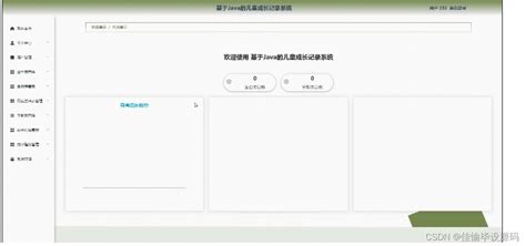 计算机毕业设计ssm基于java的儿童成长记录系统372qq9 （附源码）轻松不求人儿童成长记录源码 Csdn博客