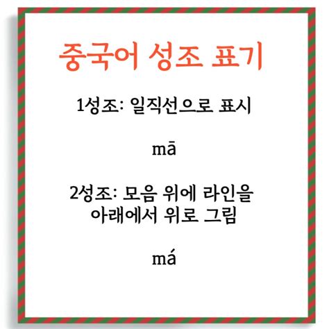 중국어회화에서 중요한 중국어 성조 중국어 성조표기 방법 네이버 블로그