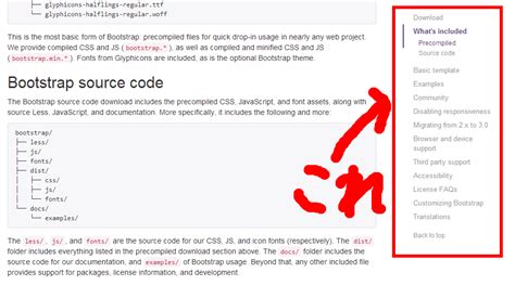 bootstrap3のaffixとscrollspyを試してみた while isプログラマ