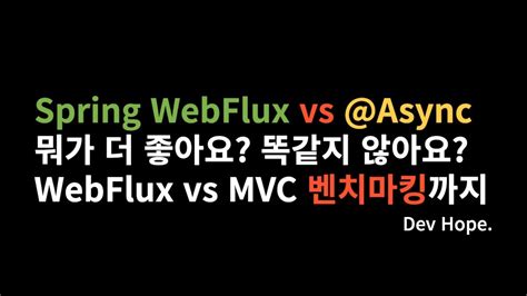Spring Webflux Vs Async 같은 비동기 작업이지만 뭐가 다르냐고요 Youtube