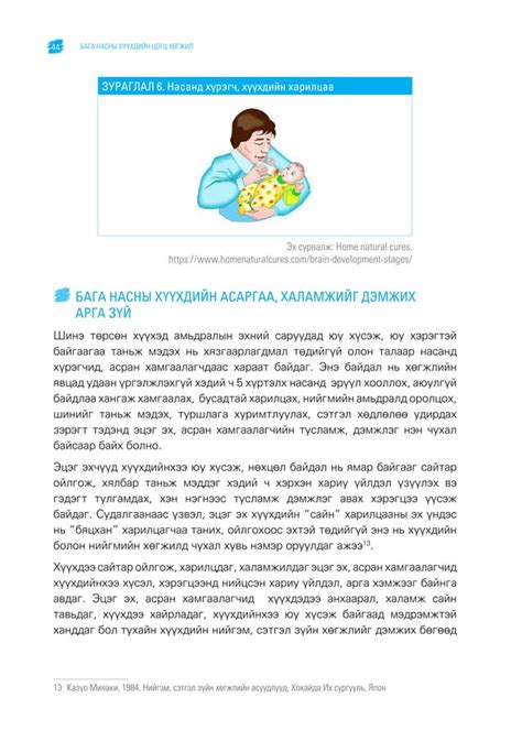 Бага насны хүүхдийн цогц хөгжил Pdf
