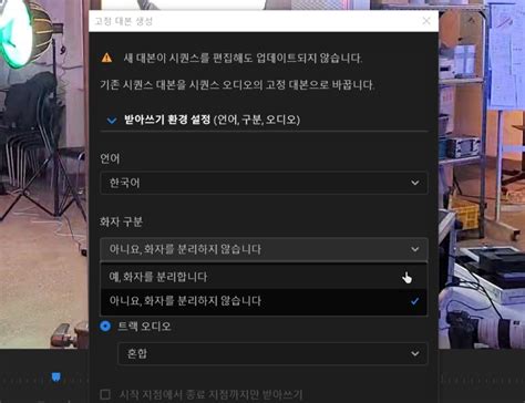 프리미어프로 자막 대본 캡션 받아쓰기 한글 한국어 설정 방법 네이버 블로그