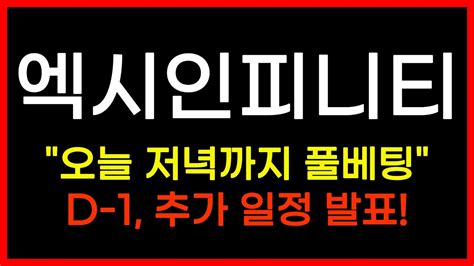 긴급속보 엑시인피니티풀베팅 들어갑시다d 1 추가 일정 발표엑시인피니티전망 엑시인피니티코인 Youtube