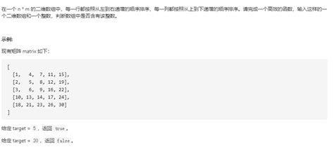 剑指offer 四 二维数组中的查找 腾讯云开发者社区 腾讯云