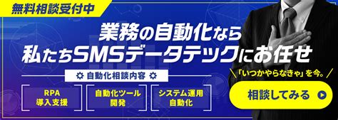 Vbaとは？メリットやvbaでできる業務改善事例15選をご紹介！ 株式会社smsデータテック
