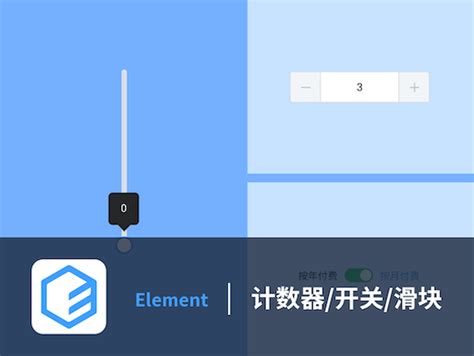 Element 计数器开关滑块组件 Element 计数器开关滑块组件