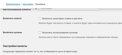 Как отключить купоны в Woocommerce