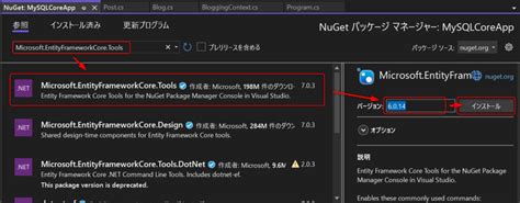 【c】entity Framework Coreを使ってmysqlを操作する